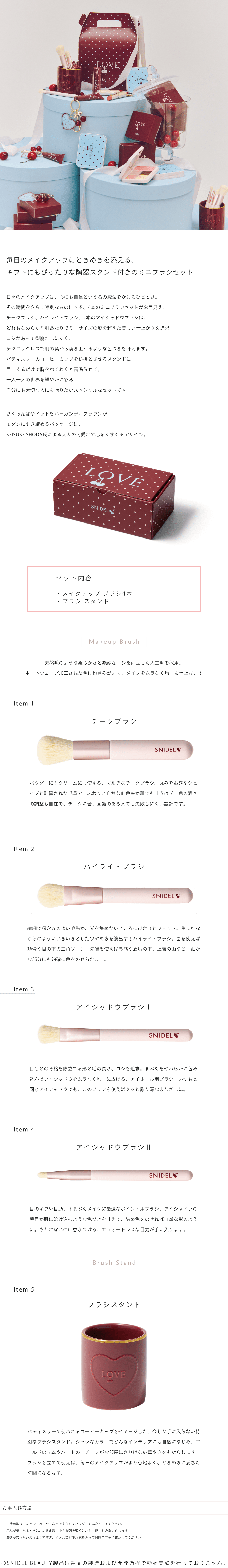 《予約開始》1月7日(水)10時～【SNIDEL BEAUTY】ブラシ セット＜2026 Valentine Collection＞ ｜｜SNIDEL BEAUTY ONLINE STORE ...