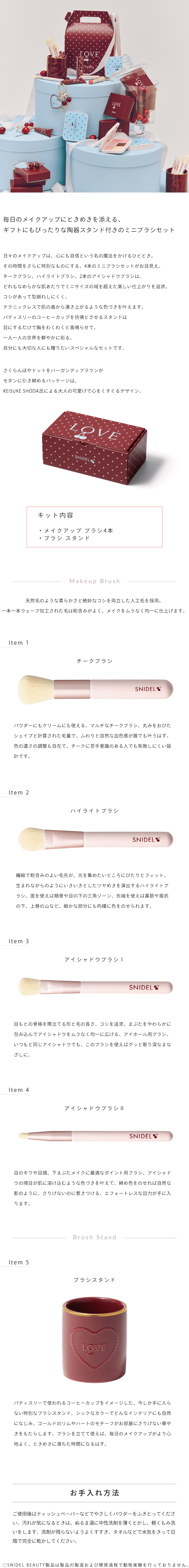 《予約開始》1月7日(水)10時～【SNIDEL BEAUTY】ブラシ セット＜2026 Valentine Collection＞ ｜｜SNIDEL BEAUTY ONLINE STORE ...